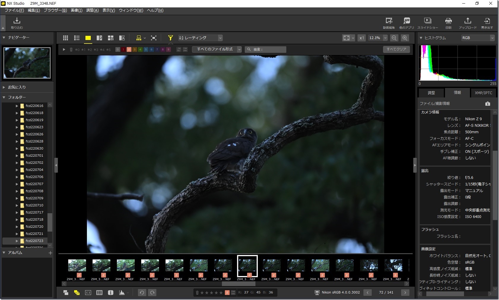 Nikon NX Studio のテクニック – マリンスケープ